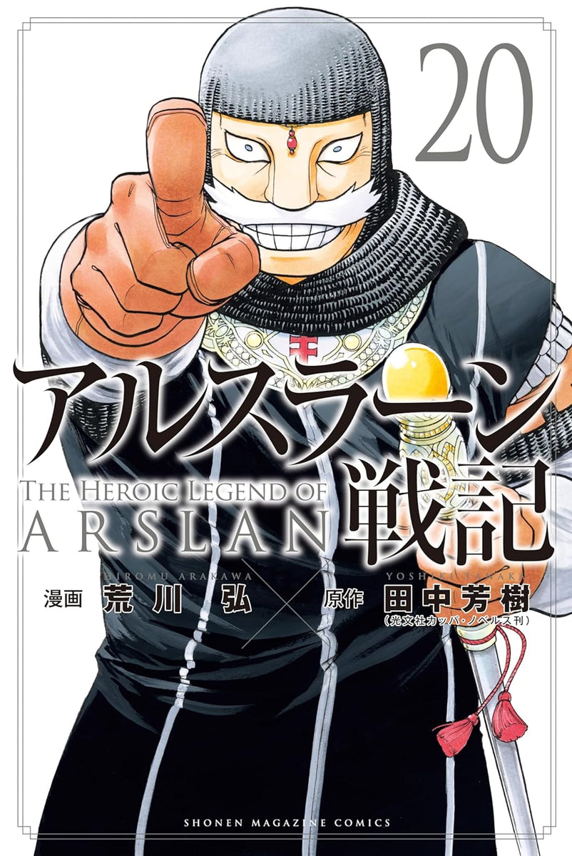 The Heroic Legend of Arslan (Manga) Vol. 20 – Tankobonbon